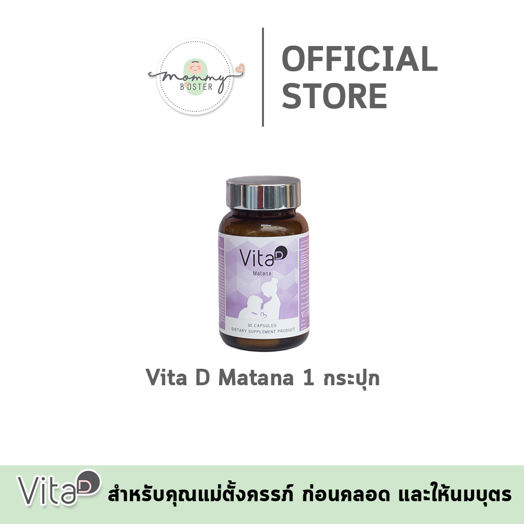 Matana 1 กระปุก - Mommy Booster