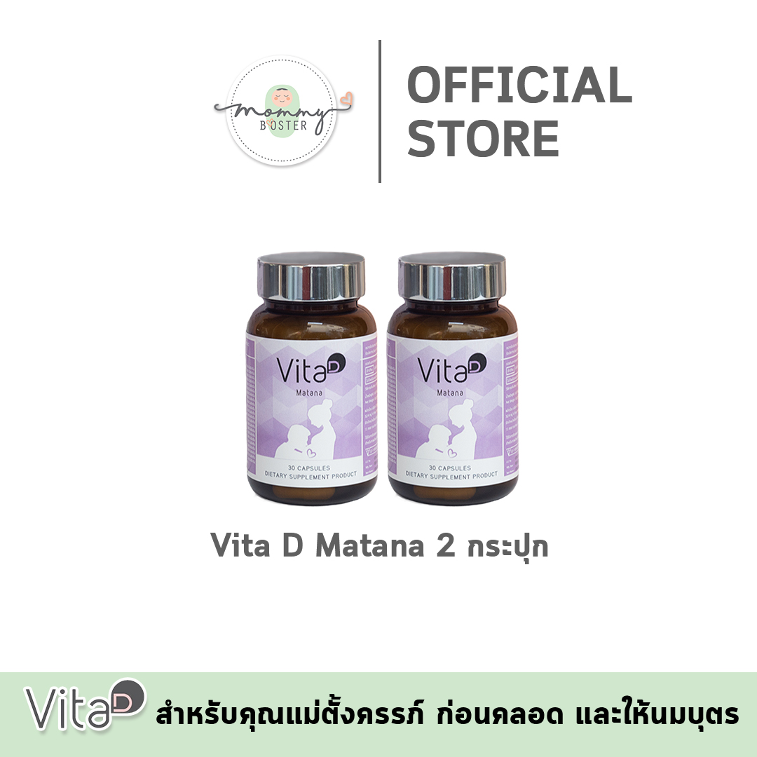 Matana 2 กระปุก - Mommy Booster
